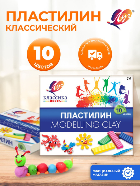 Пластилин Луч Классика 10 цв., стек, 200 г. Набор 2 шт. купить на OZON ...
