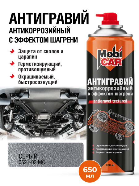 Аэрозольный антигравий антикоррозийный с эффектом шагрени MobiCAR в баллоне 650 мл, цвет: серый ...