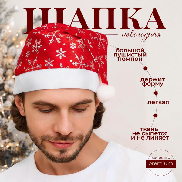 Колпак новогодний, шапка деда мороза красная НОВОГОДНЯЯ РАСПРОДАЖА ...