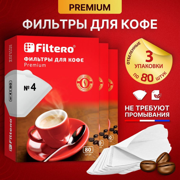 Фильтры для кофе бумажные отбеленные №4 Premium от Filtero для заваривания в кофеварках ...