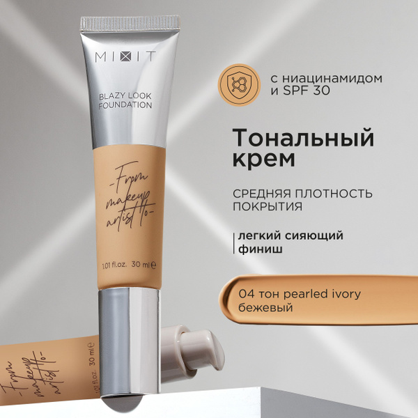 MIXIT Тональный крем с эффектом сияния с SPF 30, тон 04 бежевый ...