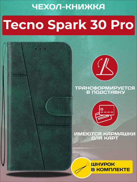 Чехол книжка Wallet Case на Tecno Spark 30 Pro Техно Спарк 30 Про