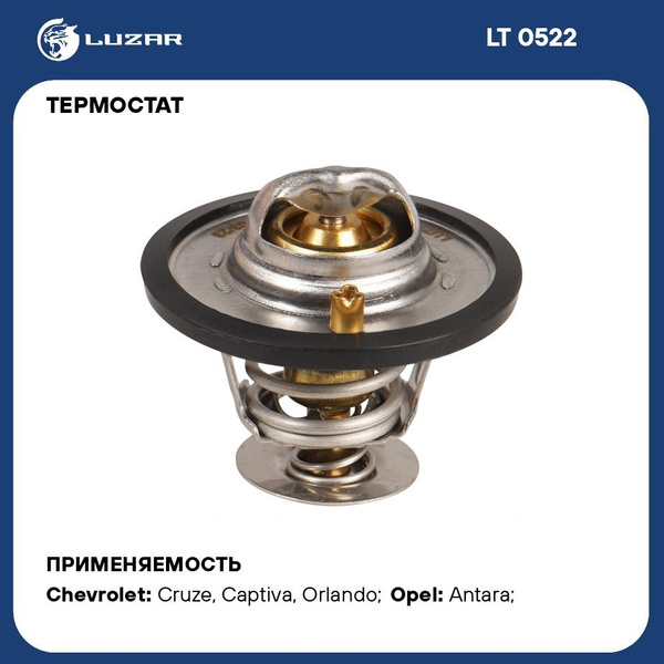 Термостат для автомобилей Chevrolet Captiva (11 )/Opel Antara (10 ) 2.2D (82 С) (термоэлемент ...