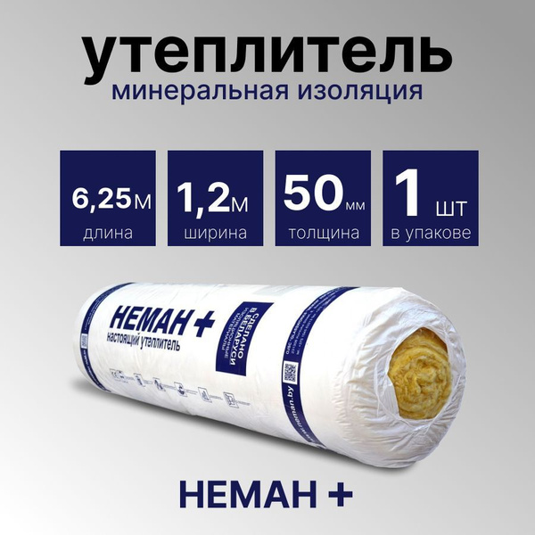 Утеплитель в рулоне 15м2 минеральная вата 50мм Неман для стен, кровли ...