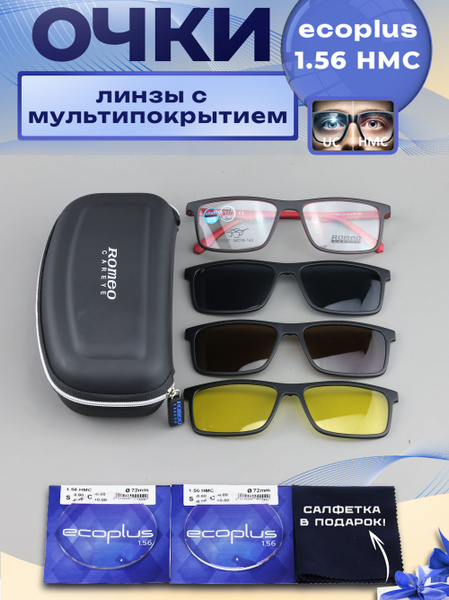 Очки с магнитными насадками ROMEO 3 в 1 с футляром, мод. R25587 Цвет 4 ...