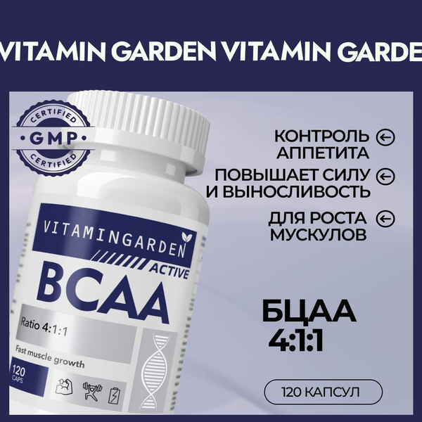 Биологически активная добавка к пище БЦАА / (ВСАА) 120 капсул купить на ...