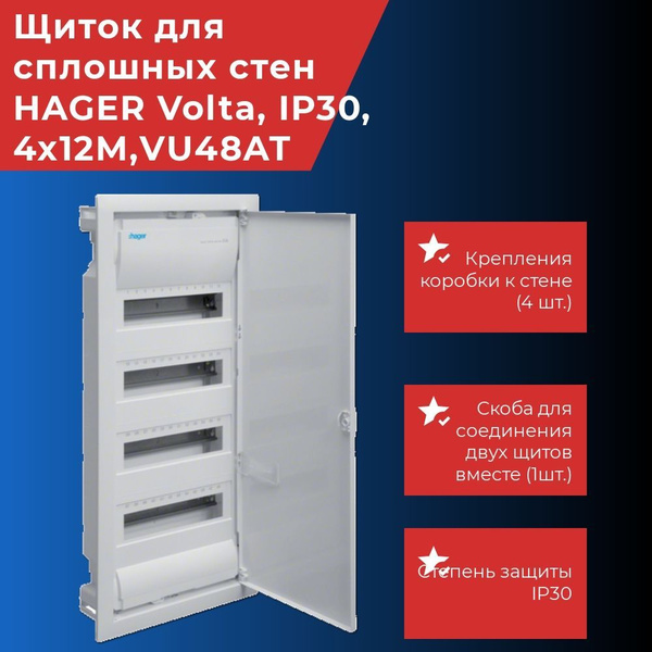 Щиток электрический Hager Volta, IP30, 4x12М,VU48AT купить на OZON по ...