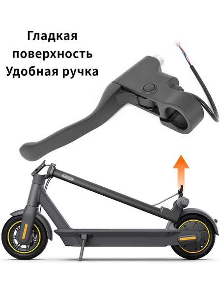 Ручка тормоза, для электросамоката Segway Ninebot MAX G30 купить c ...