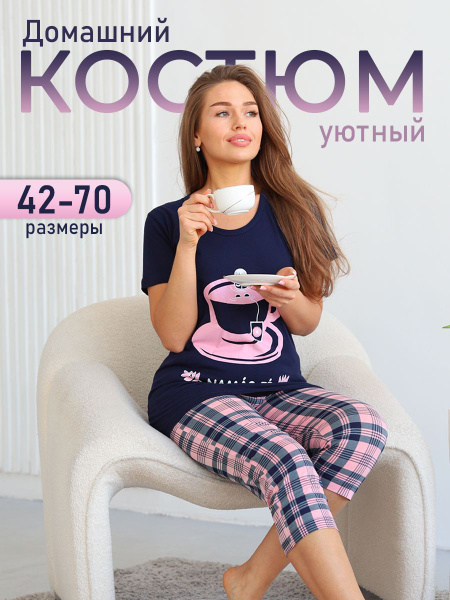 Пижама DAMASKA HOME купить на OZON по низкой цене (1771377853)