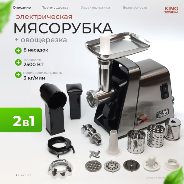 Мясорубка электрическая, с насадками / овощерезка электрическая 2500 Вт ...