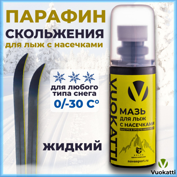 Мазь для беговых лыж с насечками 50 гр смазка лыжная жидкая купить c ...