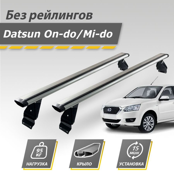 Багажник на крышу автомобиля Датсун Он-До (Ми-До) / Datsun On-Do (Mi-Do ...