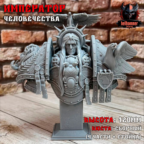 Коллекционная фигурка Император Человечества 120 мм (Emperor of Mankind ...