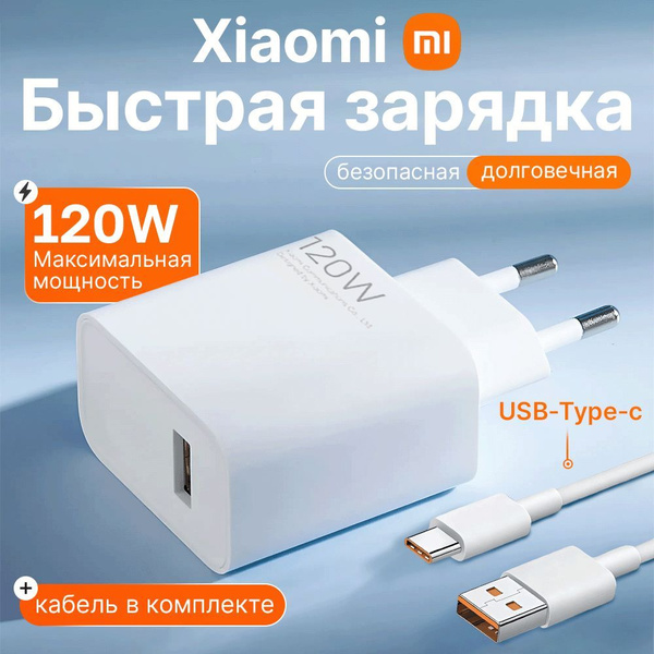 Сетевое зарядное устройство Xiaomi Зарядка/._1, 120 Вт, USB 3.0 Type-A ...