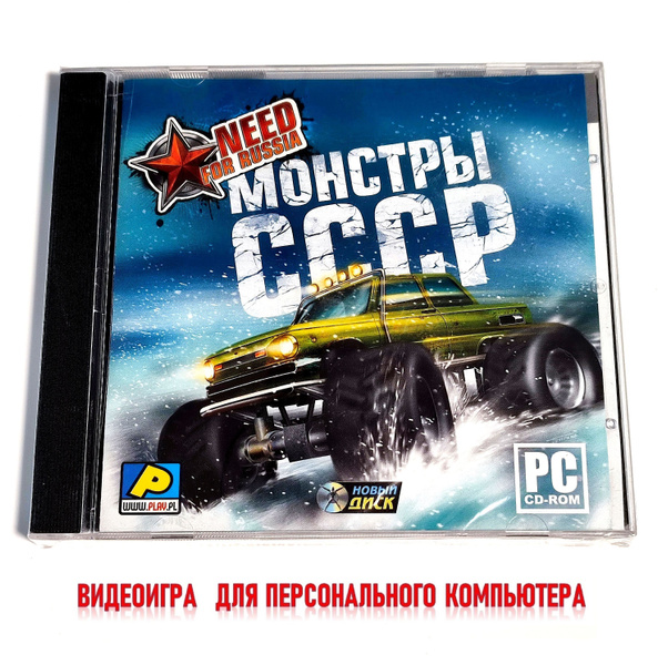 Видеоигра. Need for Russia. Монстры СССР (2010, Jewel, PC-CD, для ...