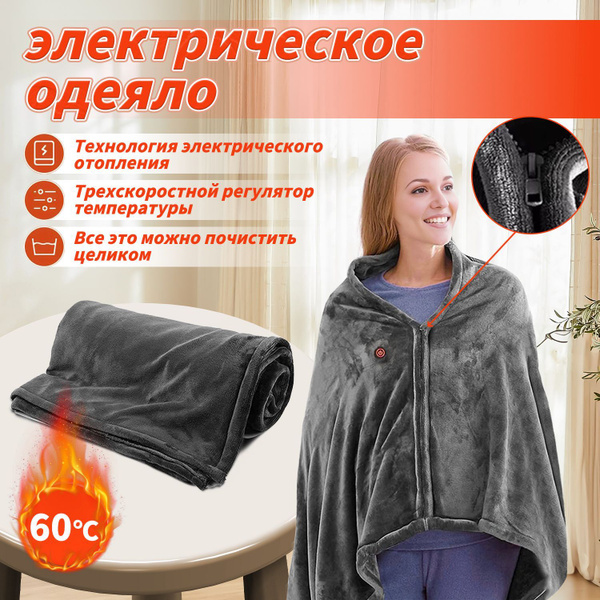 Одеяло с подогревом, грелка электрическая для тела, USB-порт, Можно ...