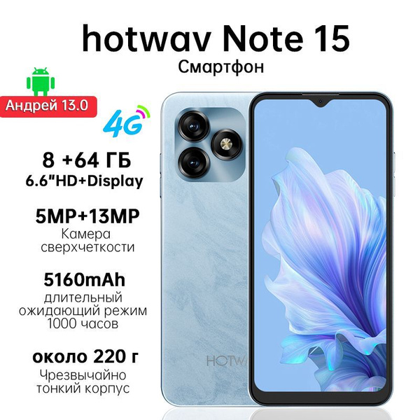 Смартфон Hotwav Note 15 64 ГБ ГБ - купить по выгодной цене в интернет ...