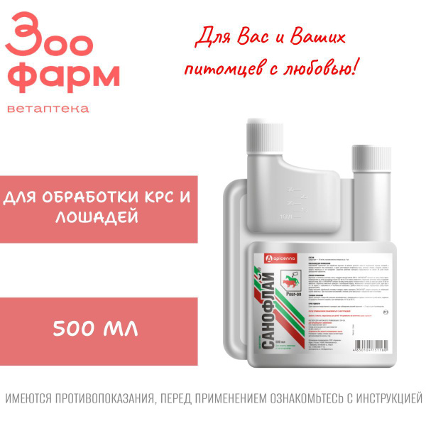 Санофлай, 500 мл купить на OZON по низкой цене (1583001551)