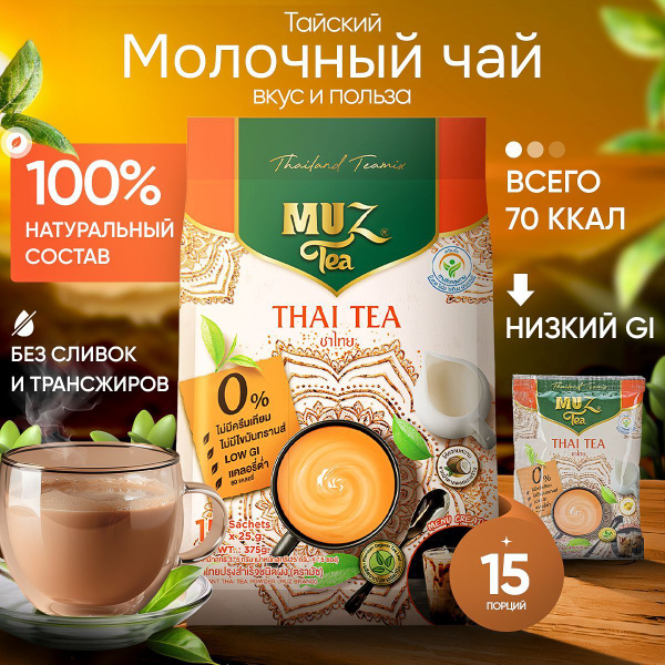 Чай молочный растворимый Тайский купить на OZON по низкой цене (1666082674)