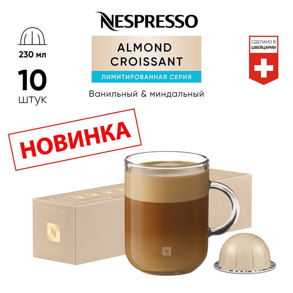 Almond Croissant Flavour Cake - кофе в капсулах Nespresso Vertuo купить на OZON по низкой цене ...