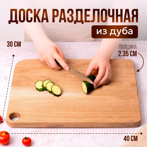 Разделочная доска, 40 см х 30 см, 1 шт купить на OZON по низкой цене ...