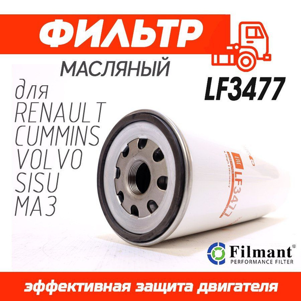 FILMANT Фильтр маслянный LF3477 купить на OZON по низкой цене (980587719)