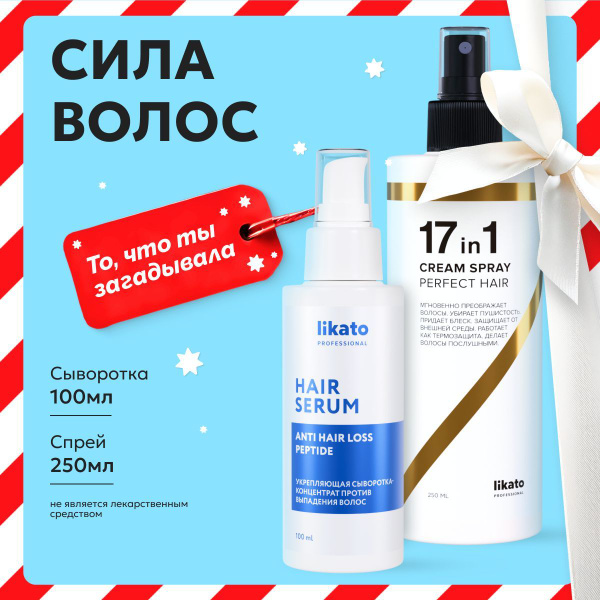 Likato Professional Набор для волос: укрепляющая сыворотка + спрей 17 в ...