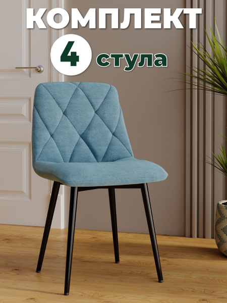 Стулья для кухни мягкие, комплект 4 шт., голубой велюр антикоготь ...