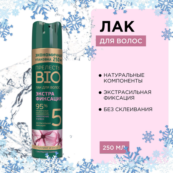 Лак для волос Прелесть Bio Экстрафиксация, с экстрактом бамбука - 250 ...