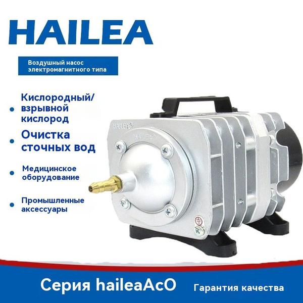 Hailea ACO-009 120 Вт 120 л/мин воздушный компрессор воздушный насос оксигенационный насос ...