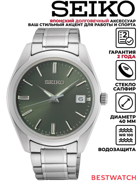 Мужские наручные кварцевые часы Seiko Discover More SUR527P1 на ...