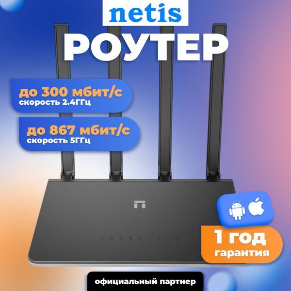 Netis Роутер гигабитный двухдиапазонный N2, с поддержкой Easy Mesh купить на OZON по низкой цене ...