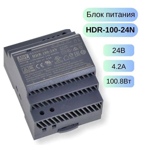Источник питания Mean Well HDR-100-24 купить на OZON по низкой цене ...