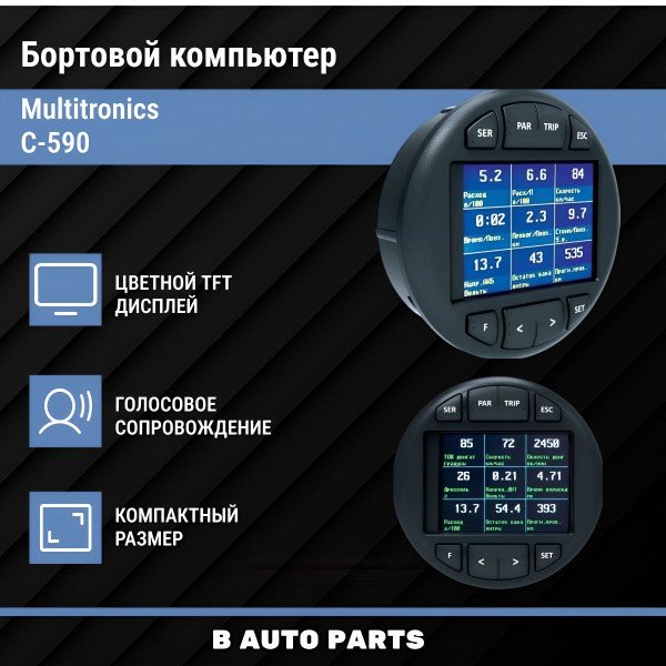 Бортовой компьютер Multitronics C-590 для а/м Гранта / Largus, Renault Logan/Газель Next Голос ...
