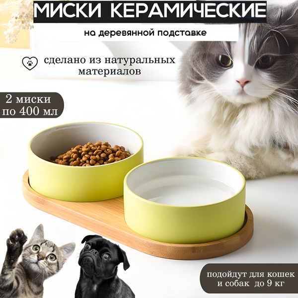 Миска для кошек керамическая двойная на подставке цвет лайм, миска для ...