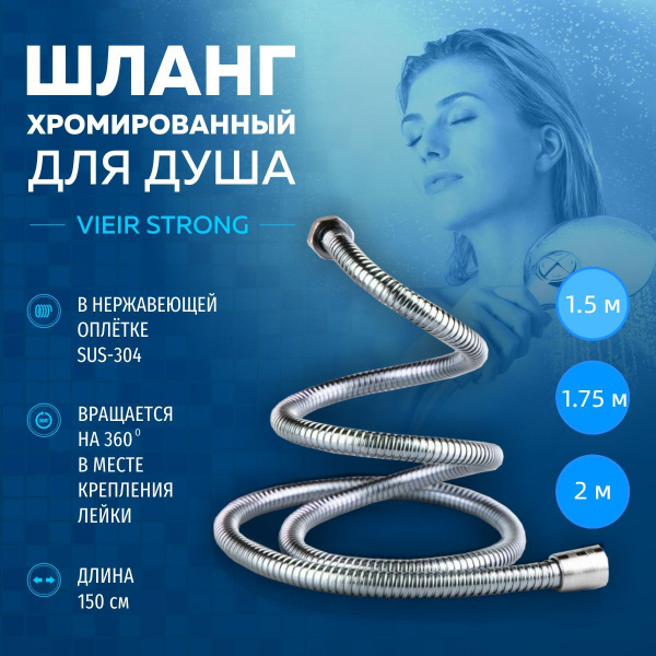 Гибкий шланг для душа 1.5м купить на OZON по низкой цене (976381392)