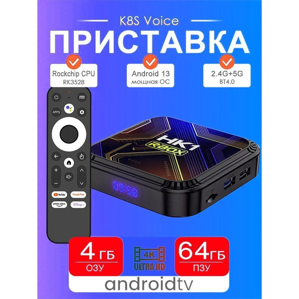 Медиаплеер HK1 RBOX Цифровая смарт ТВ приставка K8S HD 4K, HDMI, RJ-45 Ethernet, USB, DC 5.5 мм ...