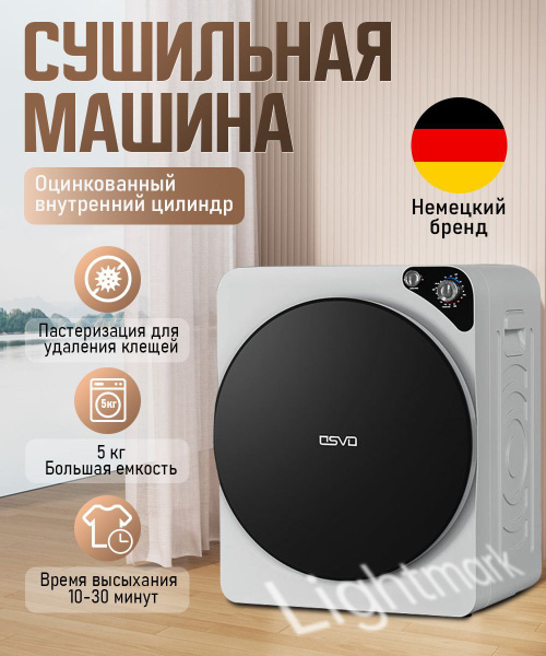 LightMart сушильная машина для белья , белый,всемогущий,5 КГ купить на ...