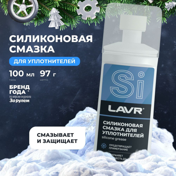 Смазка силиконовая универсальная от скрипа и примерзания для автомобиля ...