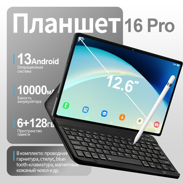 Купить планшет 16-PRO 12.6", 128 GB по низкой цене: отзывы, фото ...