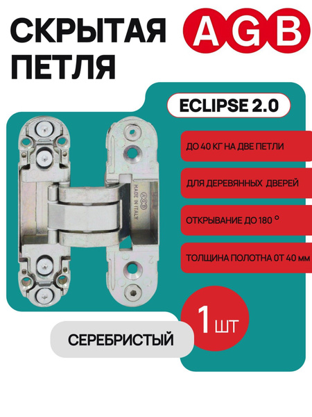 AGB Eclipse 2.0 E302000325 с накладками 1 штука, серебро купить на OZON по низкой цене (1783533002)