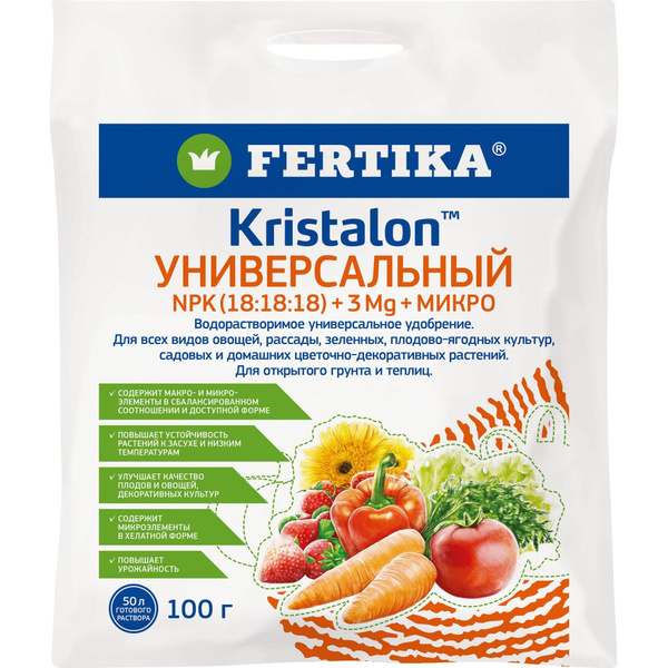 Удобрение Фертика (Fertika) Кристалон универсальное водорастворимое ...