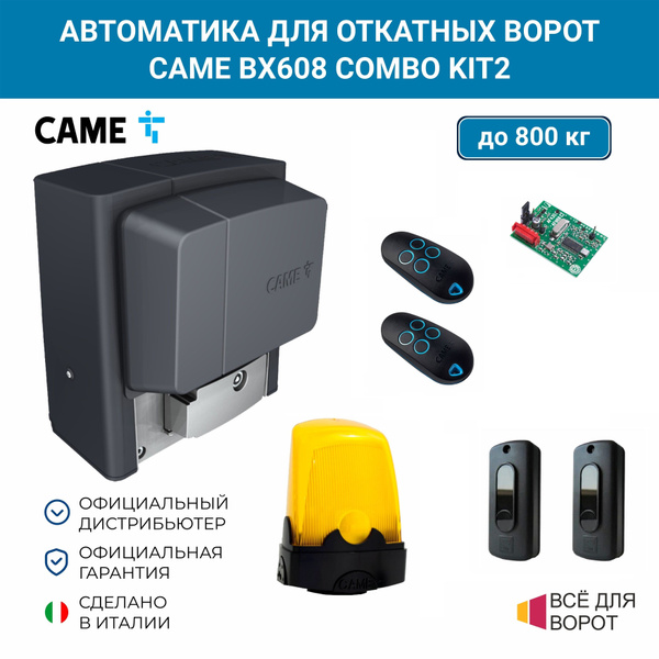 Автоматика для откатных ворот Came BX608AGS COMBO KIT2 (привод, 2 пульта, радиоприемник, лампа ...