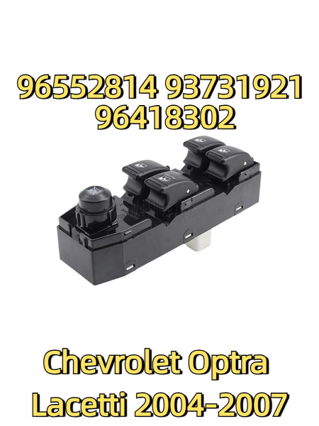 96552814 93731921 96418302 Новая передняя левая кнопка переключения ...