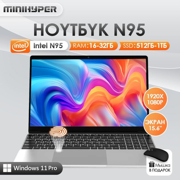 Ноутбук, 15.6, N95, Intel N95, 32 ГБ, Intel UHD Graphics, серебристый ...
