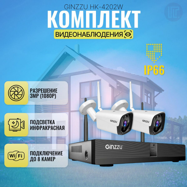 WiFi Комплект Видеонаблюдения Ginzzu HK-4202W, размещение на улице, камер в комплекте 2, 8ch ...