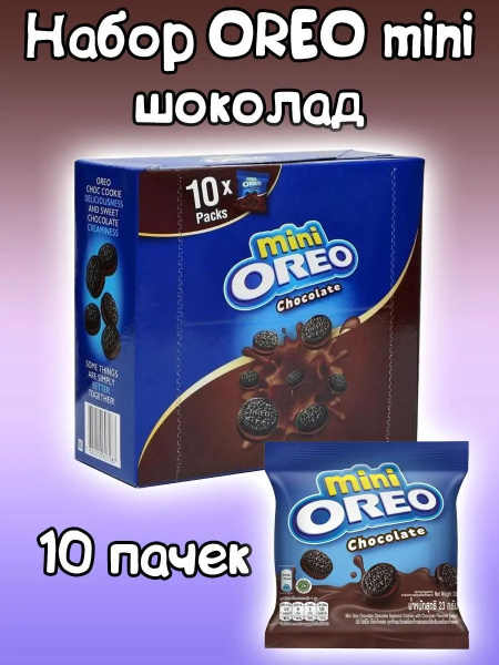 Печенье Oreo mini шоколад, Орео мини 10 штук купить на OZON по низкой цене (1787850518)