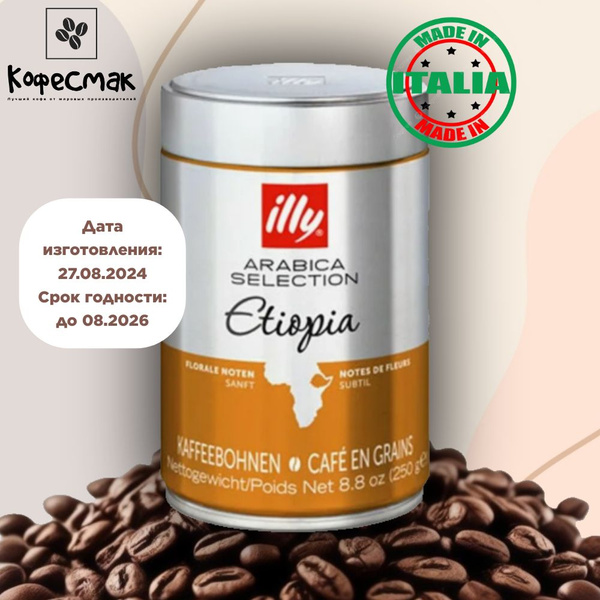 Кофе в зернах Illy Etiopia, 250 г купить на OZON по низкой цене (1747201642)