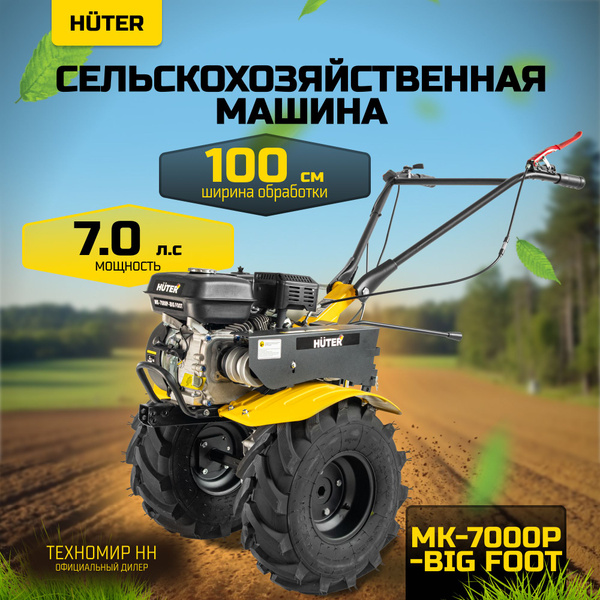 Мотоблок бензиновый Huter МК-7000P BIG FOOT, сельскохозяйственная машина для земли купить на ...