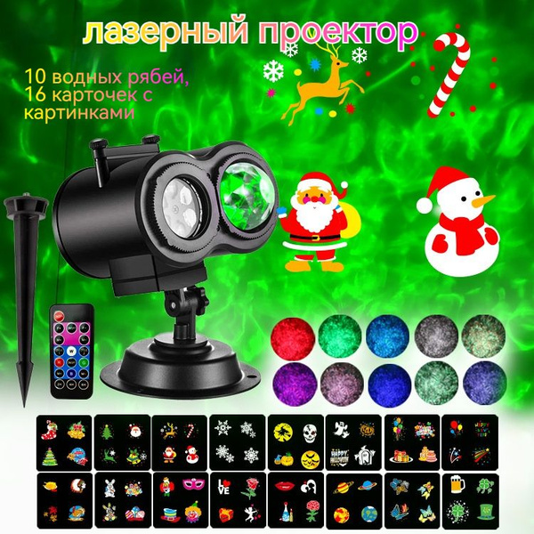 Уличный лазерный проектор с пультом управления Outdoor Waterproof Laser ...